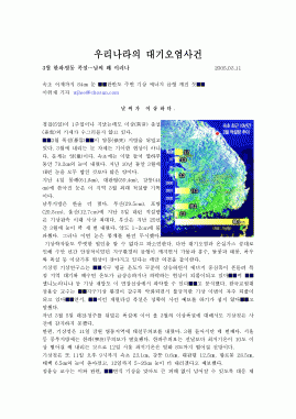  우리나라의 대기오염 사건-1페이지