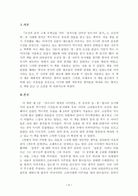 조선과 중국 근세 오백년을 가다-1페이지