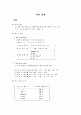 체력 운동-1페이지