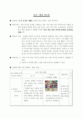 초등 음악 지도안-1페이지