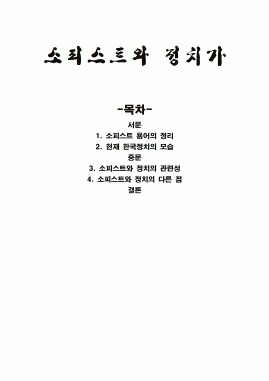 소피스트와 정치가-1페이지