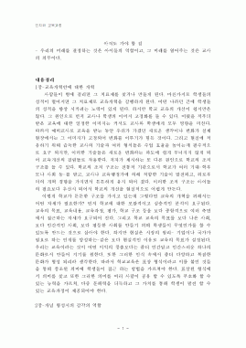 [사범/법학] 아직도 가야할 길 -1페이지