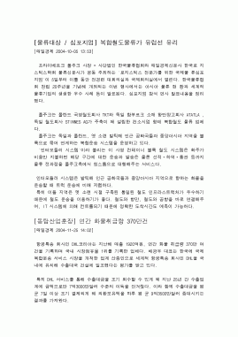 국제 복합운송의 사례를 통한 분석-1페이지