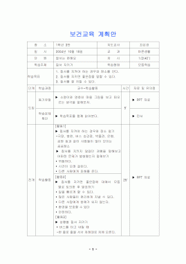 보건교육안: 질서키키기-1페이지