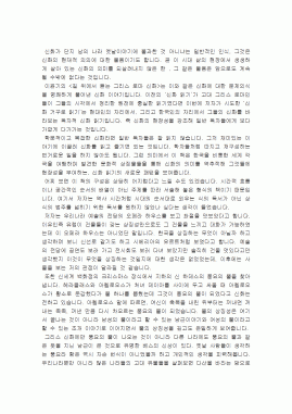 <길 위에서 듣는 그리스 로마 신화>를 읽고-1페이지