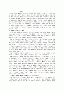 소련의 공산주의-1페이지