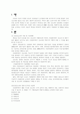 건설신소재 조사 레포트-1페이지