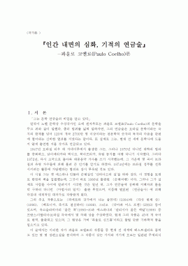 작가론 - 파울로코엘료-1페이지