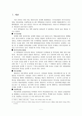 4대 개혁법안과 국가보안법-1페이지