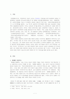 김윤식 비평의 특징과 한계-1페이지