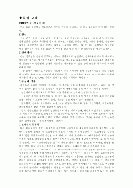 만성신부전증 환자 케이스 스터디-1페이지