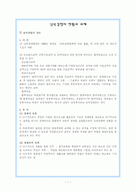 남북경제협력의 현황과 과제-1페이지