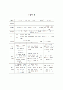 모의법정 수업지도안-1페이지