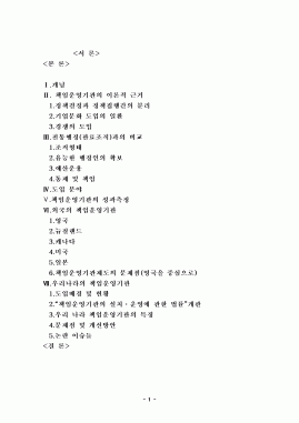 책임운영기관에 관한 조사-1페이지