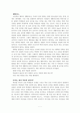 『가끔 아이들은 억울하다』를 읽고-1페이지