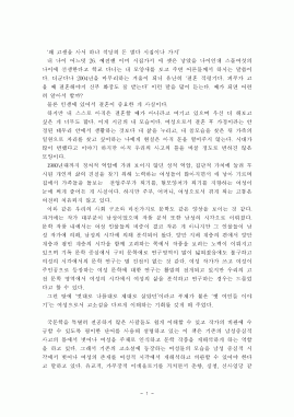 옛 여인들 이야기를 읽고-멋대로 나름대로 제대로 살았던--1페이지