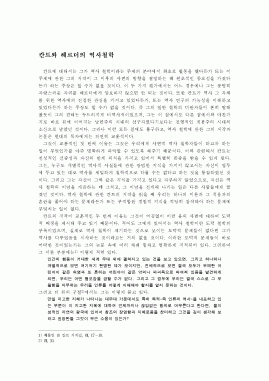 칸트와 헤르더의 역사철학-1페이지