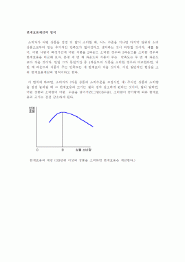 무차별곡선-1페이지