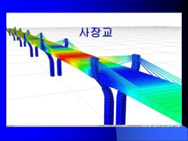 사장교에 대하여-1페이지