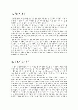 루소의 체육사상-1페이지