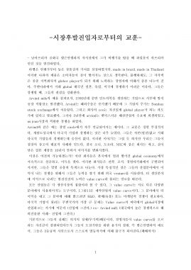 국제경영환경에서의 후발진입기업으로부터의 교훈-1페이지