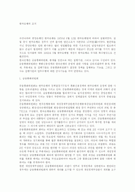 한국은행의 조직과 기능-1페이지
