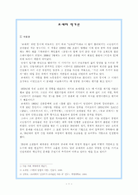 (한국작가론) 조세희 작가론 - 작품을 중심으로-1페이지