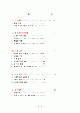 사업 게획서-1페이지