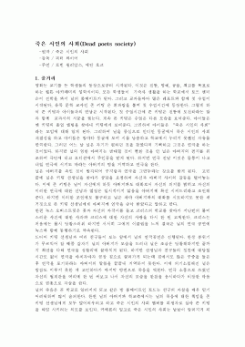 죽은 시인의 사회에 나타난 바람직한 교사상과 이상적인 교사상-1페이지