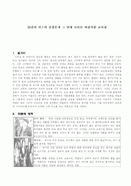 25살의 키스의 감상문과 그 안에 나타난 바람직한 교사상-1페이지