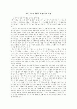 복지국가론 - 국가의 개념과 존재양식의 변화, 복지국가의 성격, 기원-1페이지