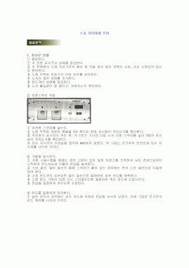 담금질과 뜨임-1페이지