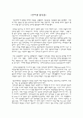 인터넷 중독증-1페이지