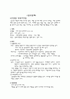 섭식장애 (신경성 식욕부진증, 신경성 대식증)-1페이지