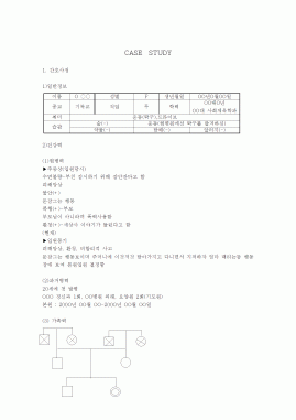 정신병동 케이스 스터디(정신분열병)-1페이지