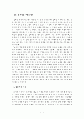 테리 이글턴의 문학이론 입문을 읽고 요약 정리-1페이지