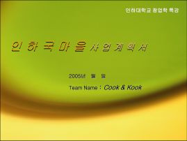 창업 국(마시는 국) 판매 사업-1페이지