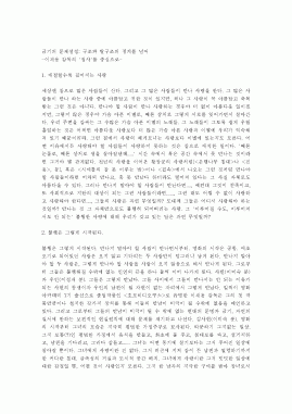 금기의 문제설정: 구조와 탈구조의 경계를 넘어 -이재용 감독의 정사를 중심으로--1페이지