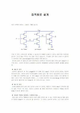  집적회로 설계-1페이지