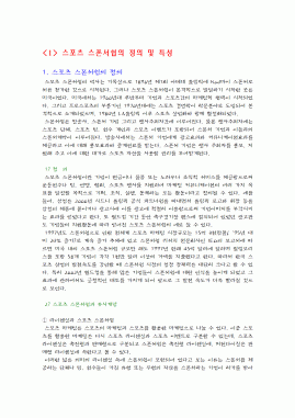 스포츠 스폰서십-1페이지