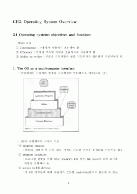 OS(운영체제)-1페이지