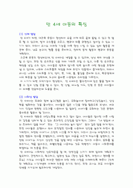 만 4세 아동의 특징과 식물주제망-1페이지