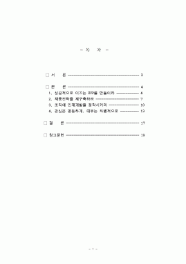 『인재전쟁』을 통해 살펴본 한국기업의 인사정책전략-1페이지