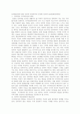 도덕불감증에 걸린 인터넷 세상에서의 건강한 인터넷 윤리문화정착방안-1페이지