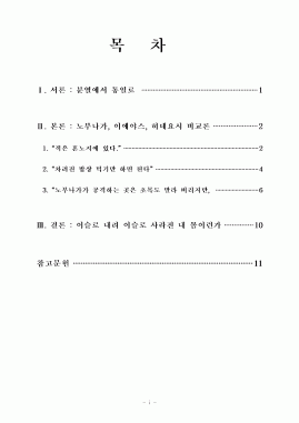 일본 영웅의 리더십 비교-1페이지