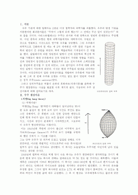 우주생성이론-1페이지