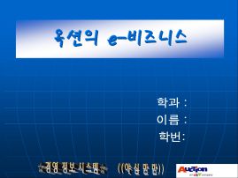 옥션의 e비지니스-1페이지