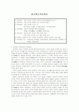 율곡의 도덕교육론-1페이지