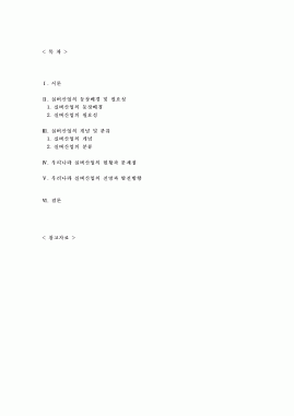 실버산업의 발전방향-1페이지