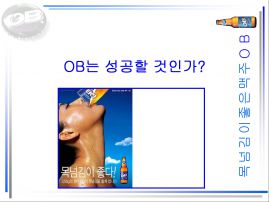 성공한 기업의 경영전략 - OB맥주-1페이지